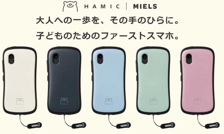 UQモバイルでキッズ携帯やキッズスマホ(見守りスマホ)はある？子供向けメリット7つ | キッズスマホ選び ママペディア