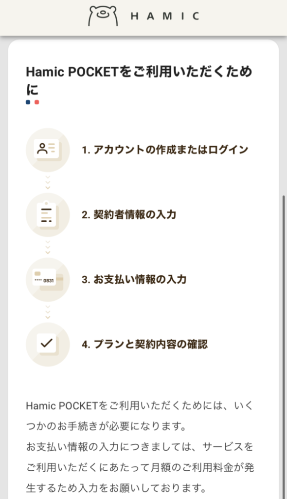 Hamic POCKETの購入～初期設定までの全手順を実際の画像付きで解説 | キッズスマホ選び ママペディア