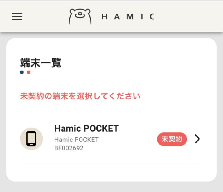 Hamic POCKETの購入～初期設定までの全手順を実際の画像付きで解説 | キッズスマホ選び ママペディア