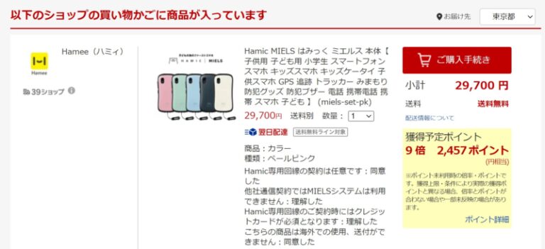 キッズスマホ『Hamic MIELS(はみっくミエルス)』見守りレビュー ポケットとの比較 | キッズスマホ選び ママペディア