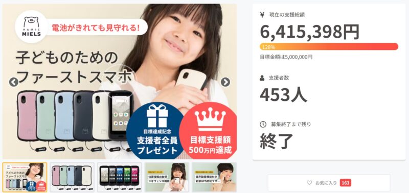 キッズスマホ『Hamic MIELS(はみっくミエルス)』見守りレビュー ポケットとの比較 | キッズスマホ選び ママペディア