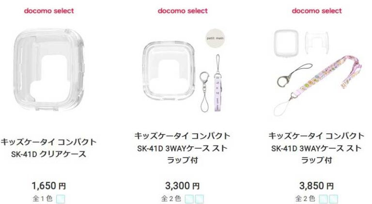 ドコモがキッズスマートウォッチ発売 腕時計型キッズケータイコンパクト SK-41D | キッズスマホ選び ママペディア