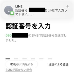 povoの電話番号でLINE認証は可能？年齢確認や無トッピング128kbpsで使えるか | キッズスマホ選び ママペディア